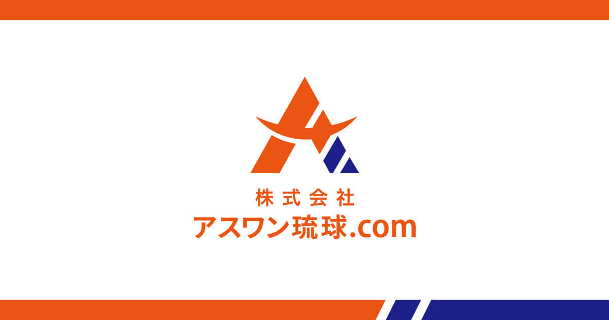 商品一覧 | 株式会社アスワン琉球.com